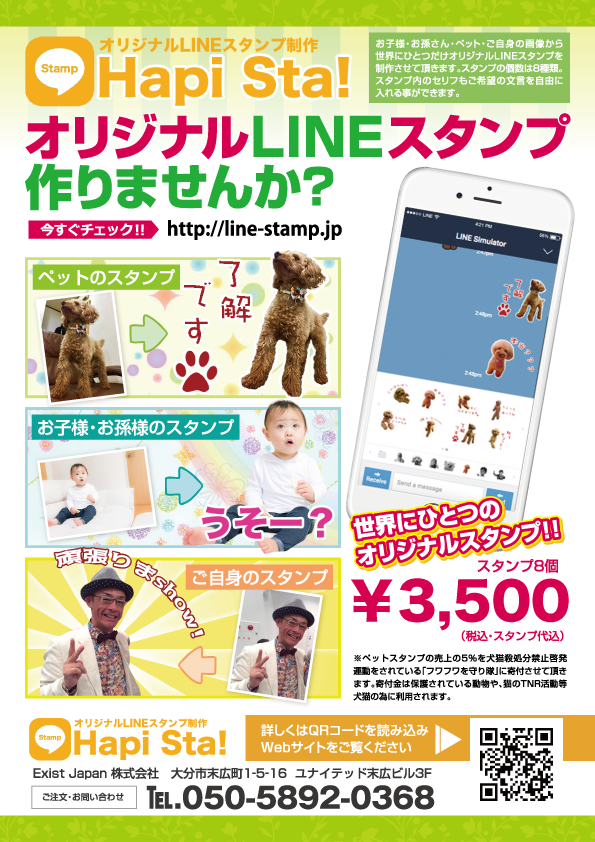 LINEスタンプ制作・作成代行サービス【Hapi Sta!(ハピスタ)】