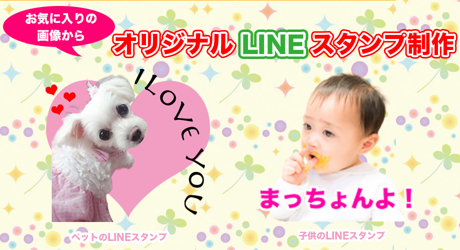 LINEスタンプ制作・作成代行サービス【Hapi Sta!(ハピスタ)】