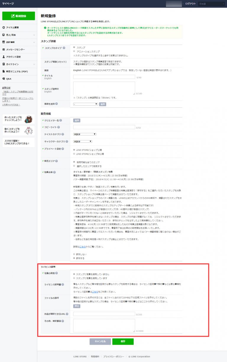 LINEスタンプの作り方（パソコン編） | Hapi Sta!（ハピスタ）- LINEスタンプ制作・作成代行サービス