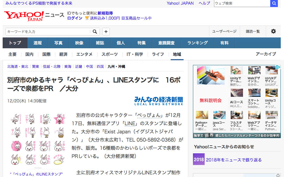 Yahoo!ニュースに掲載されました。 | Hapi Sta!（ハピスタ）- LINEスタンプ制作・作成代行サービス