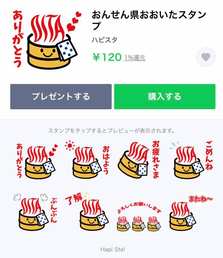 おんせん県おおいたLINEスタンプ制作 | Hapi Sta!（ハピスタ）- LINEスタンプ制作・作成代行サービス