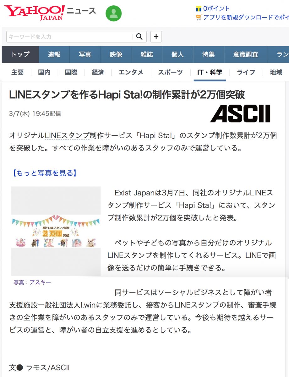 Yahoo!ニュースに掲載されました。 | Hapi Sta!（ハピスタ）- LINEスタンプ制作・作成代行サービス