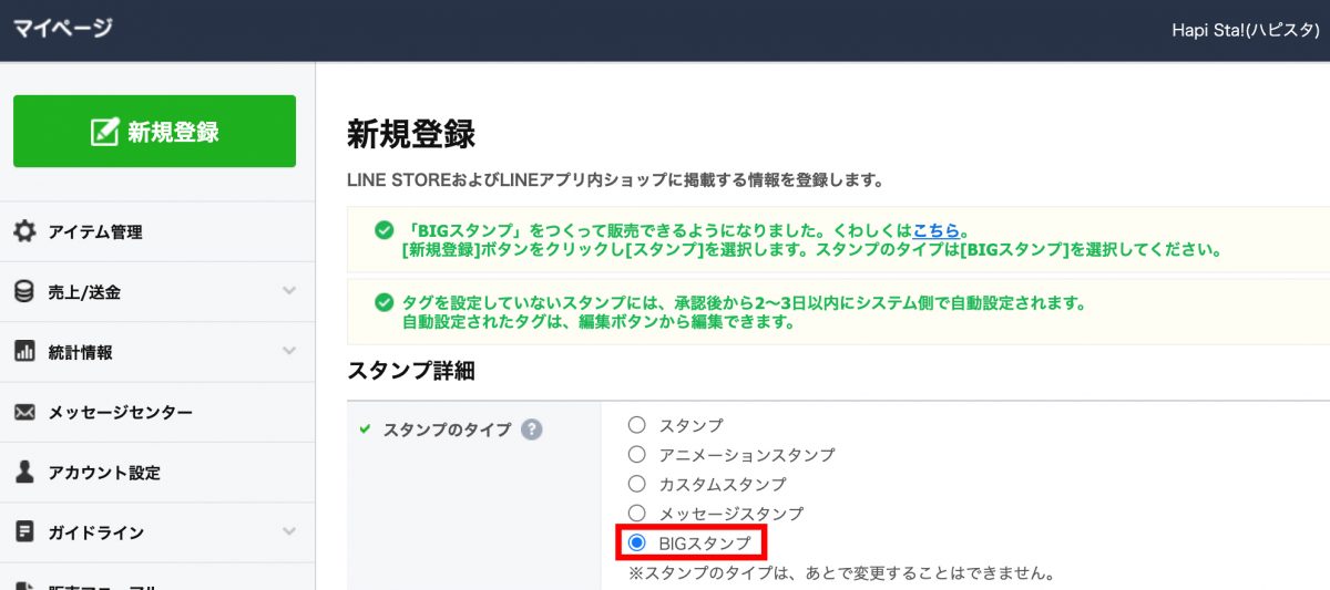 【6/23更新】大きいLINEスタンプ（BIGスタンプ）が作れるようになります！ | Hapi Sta!（ハピスタ）- LINEスタンプ制作・作成代行サービス